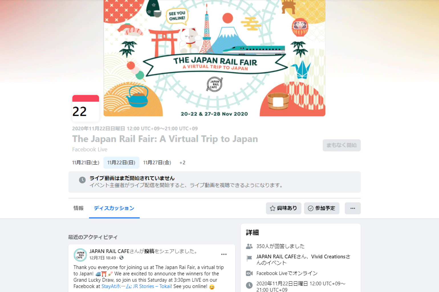 The Japan Rail Fair – Virtual Trip To Japan – 日本旅行をテーマとするオンラインイベント ...